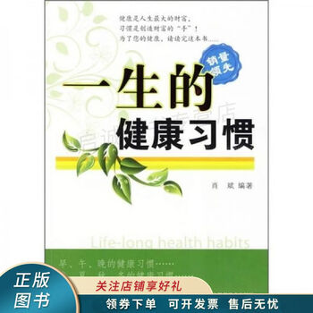 一生的健康习惯