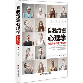 自我治愈心理学