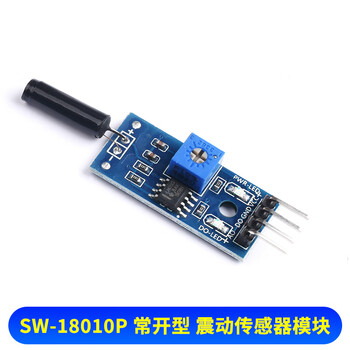 震动传感器模块SW-18010P SW-420/520D常开常闭报警感应振动灵敏 SW18010P 震动传感器【图片 价格 品牌 报价】-京东