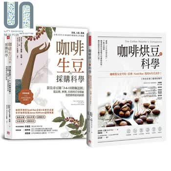 职人咖啡选豆书 全球大师套组 咖啡烘豆的科学咖啡生豆的采购科学 港台原版 方言文化