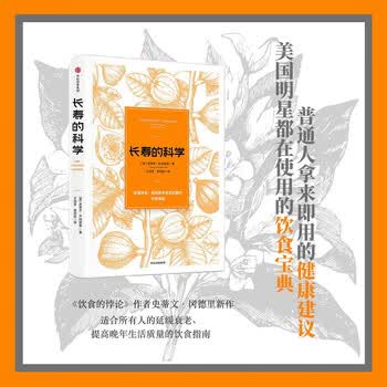 长寿的科学