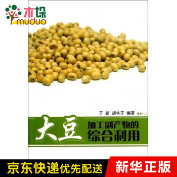 大豆加工副产物的综合利用