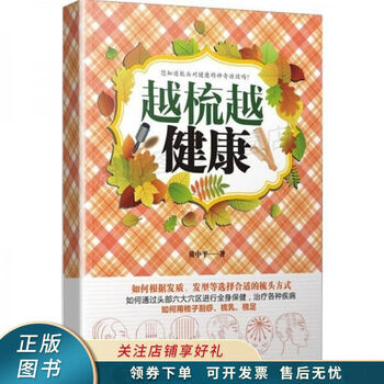 越梳越健康 黄中平