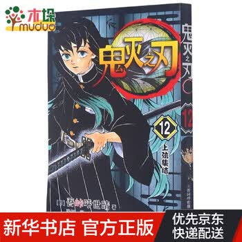 鬼灭之刃(12上弦集结)