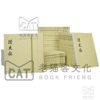 清史稿（套装共48册） 