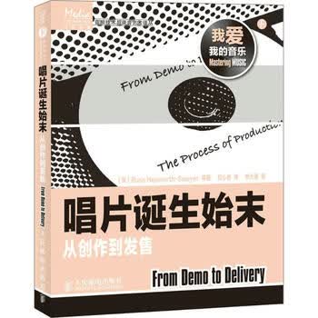 唱片诞生始末-从创作到发售【正版图书，放心下单】