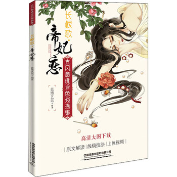 古风意境涂色线描集 长恨歌·帝妃恋