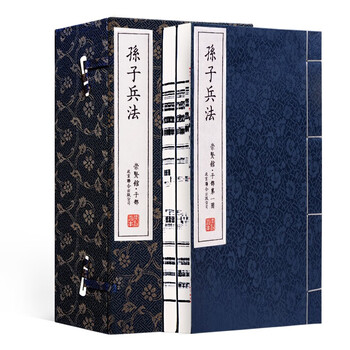 孙子兵法（崇贤馆藏书 一函二册）
