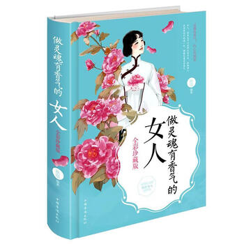 做灵魂有香气的女人 拱瑞 著 中国华侨出版社 9787511366856