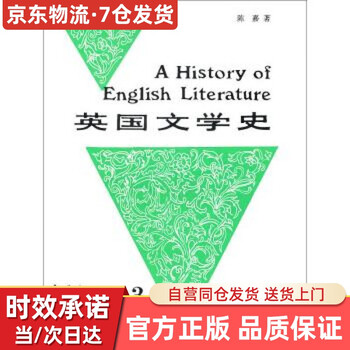 英国文学史 陈嘉 商务印书馆