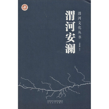 渭河安澜