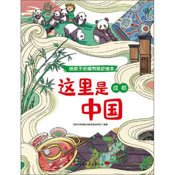 成都