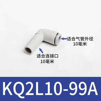 唄硶SMC型气管插管KQ2L/R04/06/08/10/12/16-99A快换插管接头减径弯管 KQ2L10-99A 弯通【图片 价格 品牌 ...