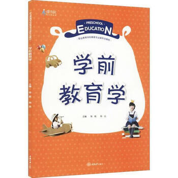 学前教育学陈威重庆大学出版社有限公司9787568927536 育儿书籍