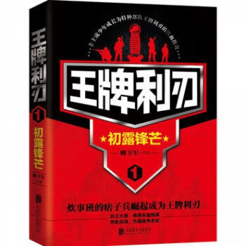 利刃(1初露锋芒)