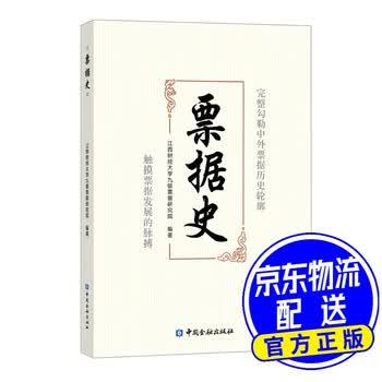 票据史
