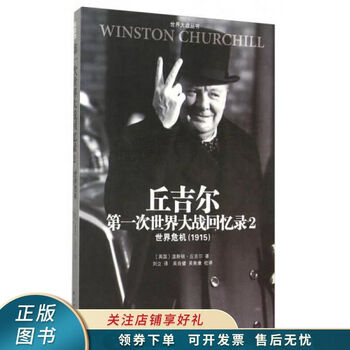 世界危机1915