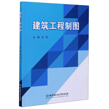 正版 建筑工程制图（本科教材）9787568287432