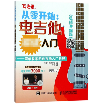 从零开始--电吉他**入门(简单易学的电吉他入门教程视频讲解版)