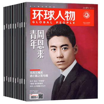 环球人物杂志  2021年 热点人物新闻时事期刊 2022年1-9期 21年24  共10本
