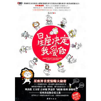 星座决定我爱你 蘑菇卷