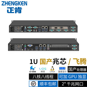 正肯1U工控机国产兆芯U6780A飞腾FT-D2000工业电脑主机温控独显服务器双网口麒麟UOS统信 飞腾FT-D2000 8核8线程 2GB ...