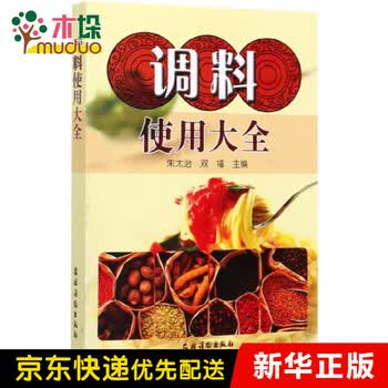 调料使用大全