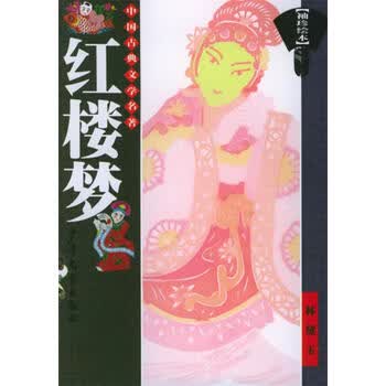 红楼梦