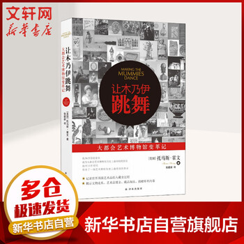 让木乃伊跳舞