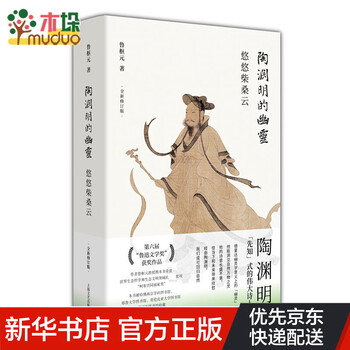 陶渊明的幽灵：悠悠柴桑云