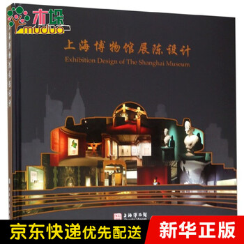 上海博物馆展陈设计(精)