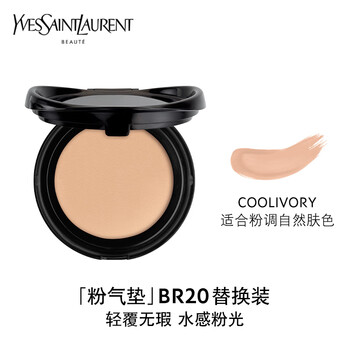 【圣罗兰YSL粉气垫】YSL圣罗兰粉气垫BR20替换芯12g 生日礼物送女友【行情 报价 价格 评测】-京东
