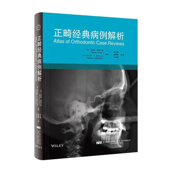 /正畸经典病例解析/医学//9787559114525
