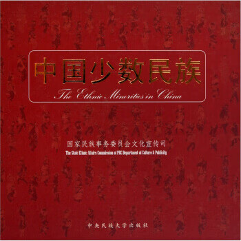 中国少数民族【保证正版】