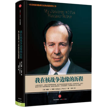 我在核战争边缘的历程