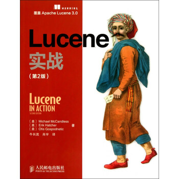 Lucene实战(第2版)
