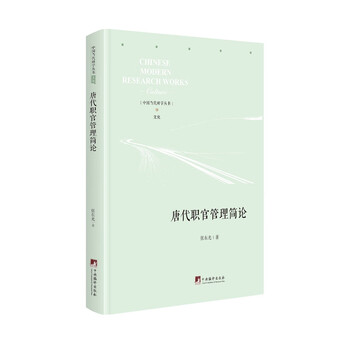 唐代职官管理简论