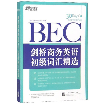 剑桥商务英语<BEC>初级词汇精选