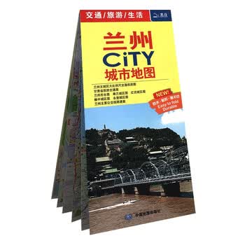 兰州城市地图city兰州市旅游交通地图 防水耐折便携版