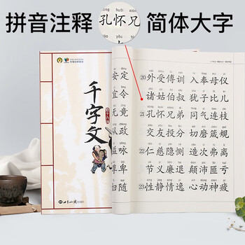 【附音频】千字文注音版全文大字拼音幼儿园小学生版国学经典教材用书儿童早教读书识认字楷体繁体篆