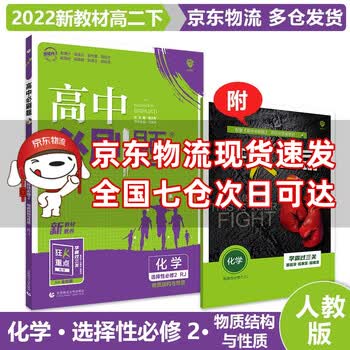 适用新教材】2022高中必刷题高二下 【选修二】化学选择性必修二/第2册RJ人教版 新高考选择必修高2下册修课本同步练习册配狂K重点