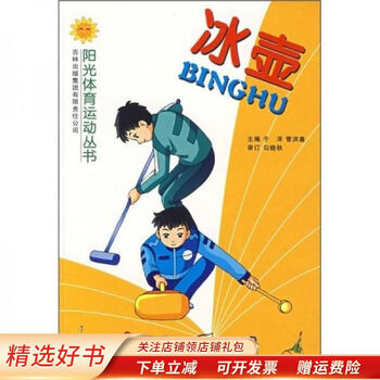 冰壶