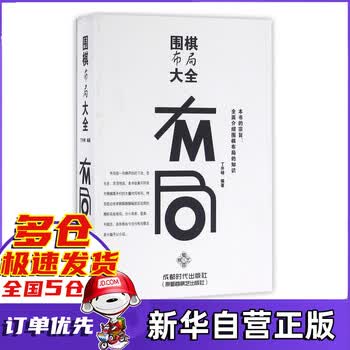 围棋布局大全