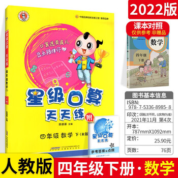 多选】星级口算天天练四年级 下册 人教版 数学口算题卡练习册人教版 西师版