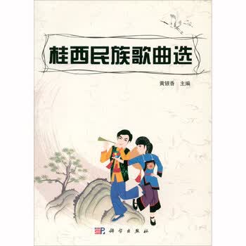 桂西民族歌曲选