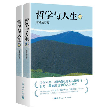 哲学与人生