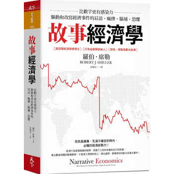 预售 原版进口书 罗伯席勒故事经济学：比数字更有感染力，驱动和改写经济事件的耳语、疯传、脑补