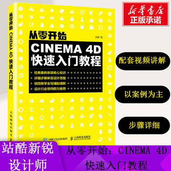 从零开始 CINEMA 4D快速入门教程