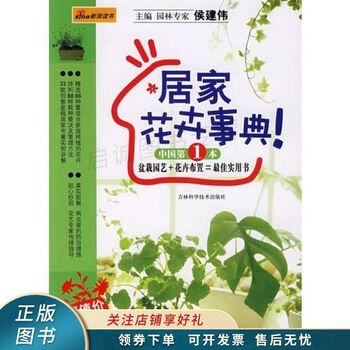 居家花卉事典
