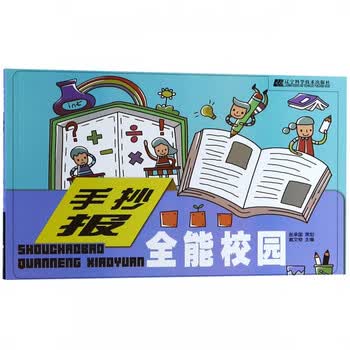 全能校园手抄报